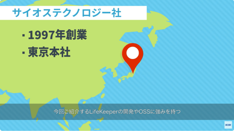 【動画】5分で解説！「LifeKeeperとは？」 – TechHarmony