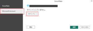 【Snowflake】SSOを使用してPower BIから接続してみる – TechHarmony