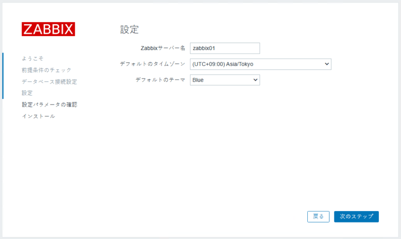 Zabbix 7.0 LTSをインストールしてみた – TechHarmony