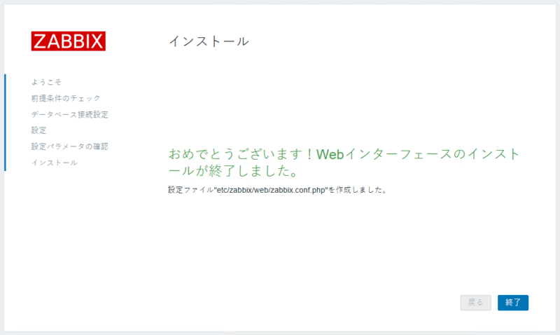 Zabbix 7.0 LTSをインストールしてみた – TechHarmony