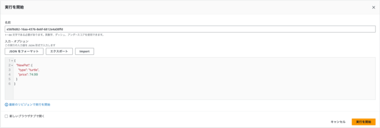Lambda要らず？StepFunctionsから直接APIを叩いてみた！ – TechHarmony