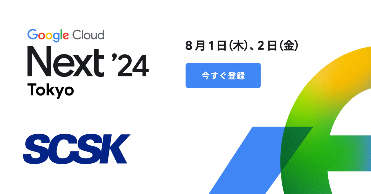 Google Cloud Next Tokyo ’24 へ出展のお知らせ – TechHarmony