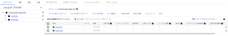 Cloud FunctionsのCloud Storageトリガーをフォルダレベルで指定したい！！ – TechHarmony