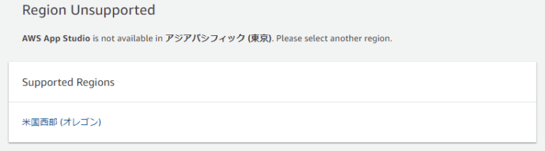 AWS App Studioを触ってみよう！ – TechHarmony