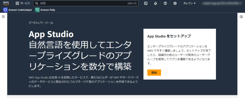 AWS App Studioを触ってみよう！ – TechHarmony