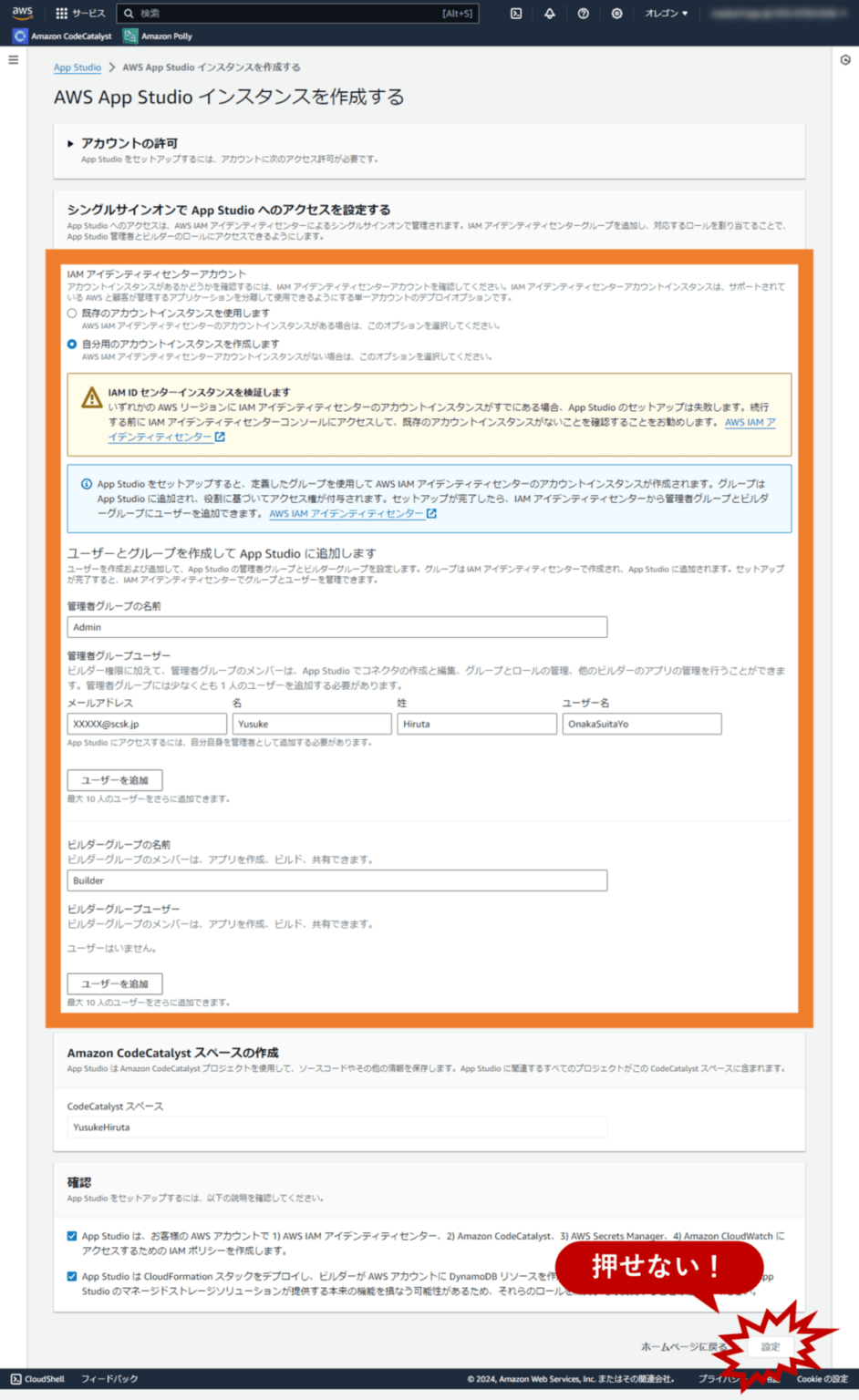AWS App Studioを触ってみよう！ – TechHarmony