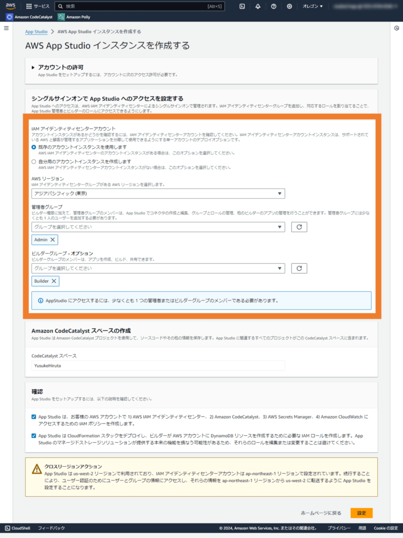AWS App Studioを触ってみよう！ – TechHarmony