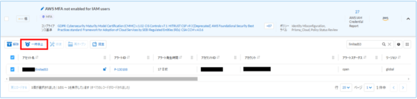 【CSPM】Prisma Cloudのアラート検知後の扱いを解説 – TechHarmony