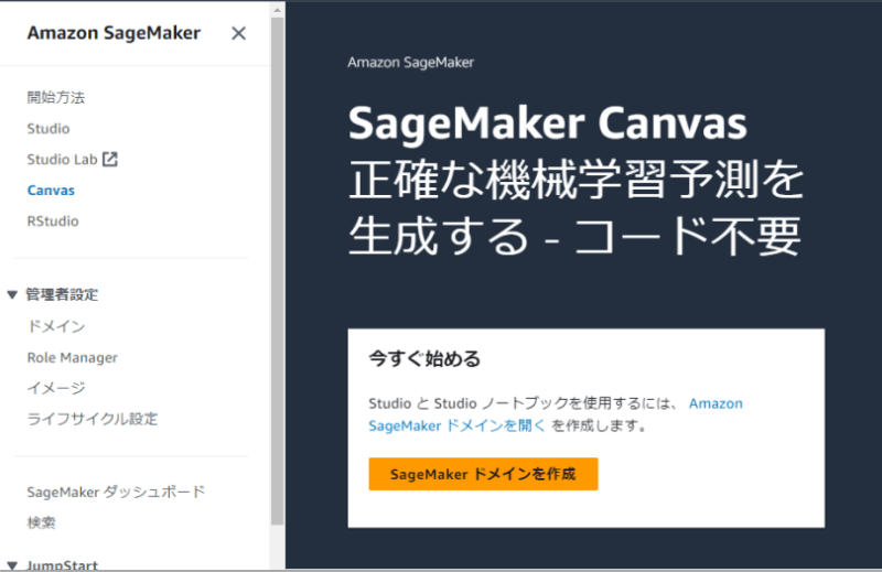 Amazon SageMaker Canvasでノーコードでカスタムモデルを構築してみた – TechHarmony