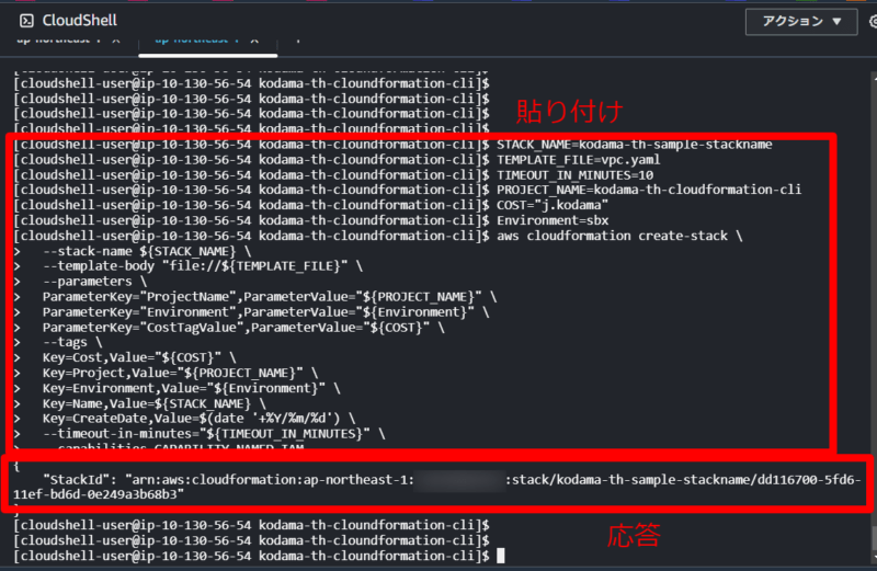 AWS CloudFormation のテンプレートデバッグ時のスタック作成削除の繰り返しを AWS CLI で便利に – TechHarmony