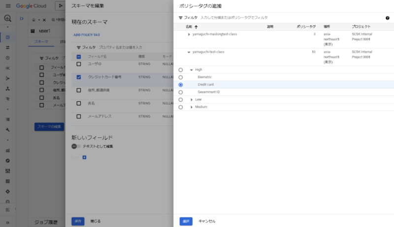 【GCP】BigQuery のデータマスキング – TechHarmony