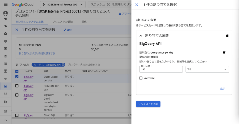 【GCP】BigQueryの料金節約術~オンデマンドクエリの上限値を設定する~ – TechHarmony
