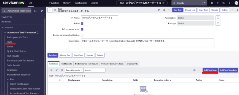 【ServiceNow】Automated Test Framework（ATF）でテストを自動化する – TechHarmony
