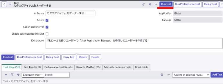 【ServiceNow】Automated Test Framework（ATF）でテストを自動化する – TechHarmony