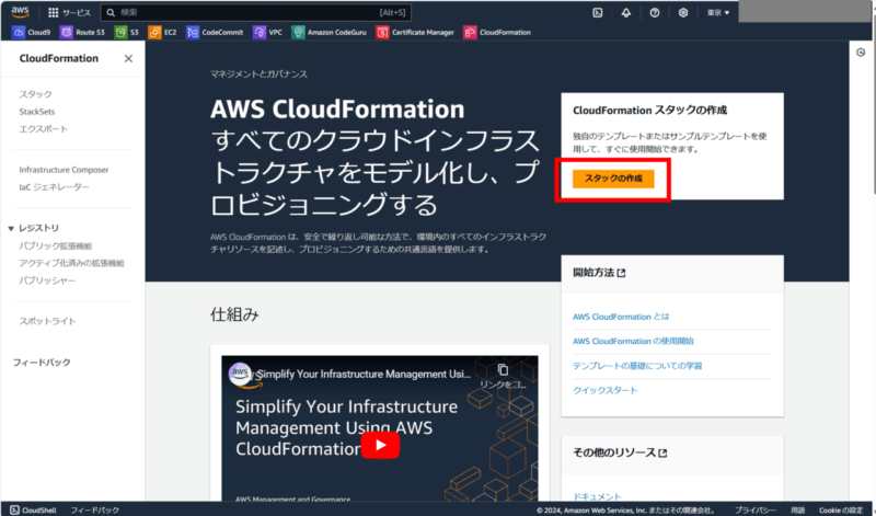 AWS CloudFormation と Ansible を使ってみた – TechHarmony