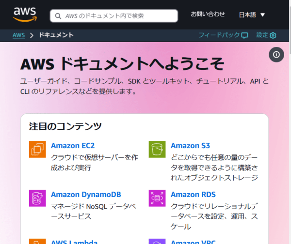 AWSの情報の調べ方 – TechHarmony