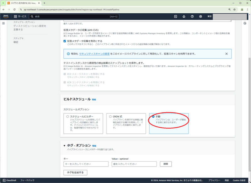 Amazon EC2 Image Builder を使い倒す – TechHarmony