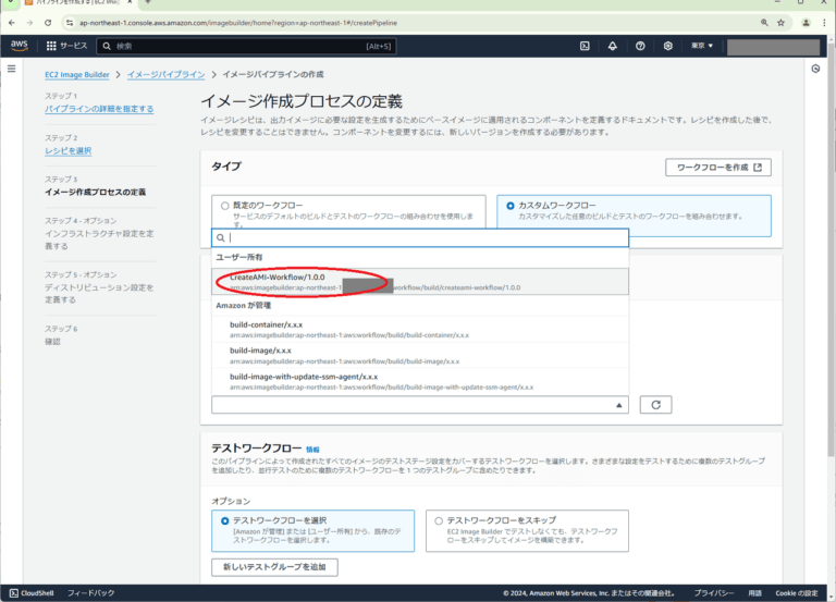 Amazon EC2 Image Builder を使い倒す – TechHarmony