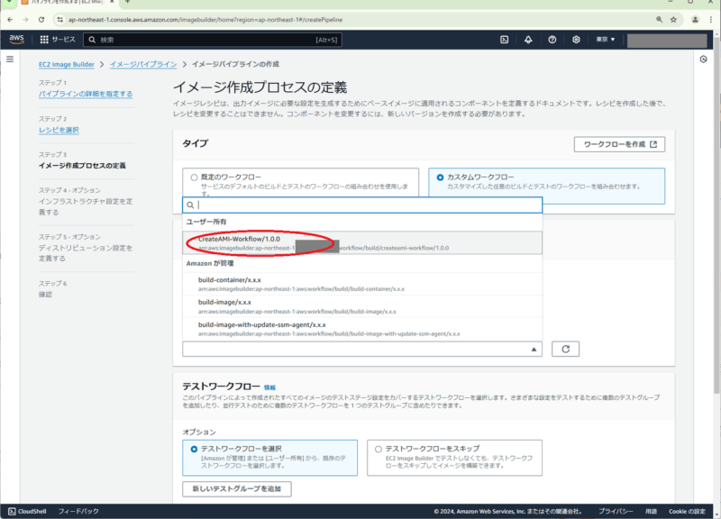 Amazon EC2 Image Builder を使い倒す – TechHarmony