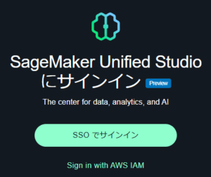 【re:Invent 2024発表】次世代 Amazon SageMaker Unified Studio に触ってみた – TechHarmony