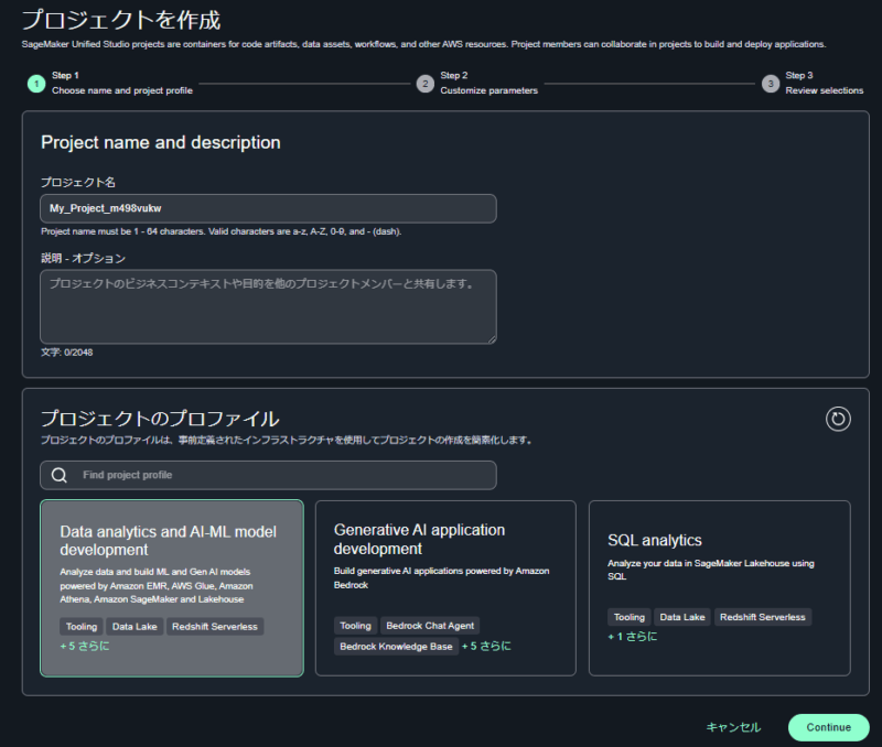 【re:Invent 2024発表】次世代 Amazon SageMaker Unified Studio に触ってみた – TechHarmony