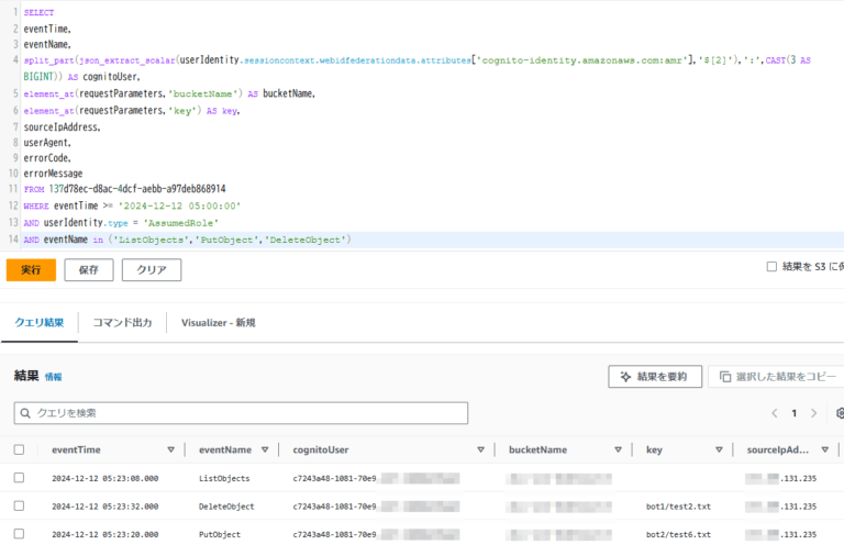 Storage Browser for Amazon S3 のアクセスログを取得・検索する [AWS CloudTrail 利用] – TechHarmony