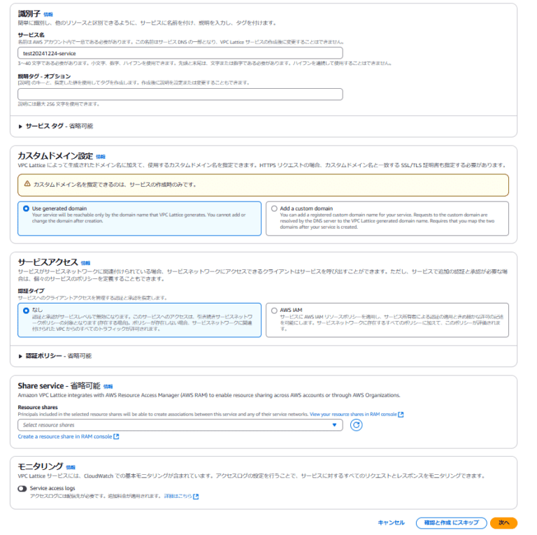 今から始める Amazon VPC Lattice – TechHarmony