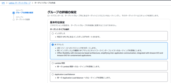 今から始める Amazon VPC Lattice – TechHarmony