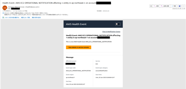 AWS User Notificationsをテストしてみた！ – TechHarmony