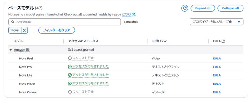 Amazon Nova を触ってみた (テキスト生成編) – TechHarmony