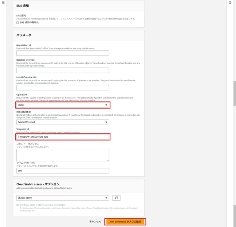 AWS Systems Manager の Patch Manager で OS パッチ適用を自動化してみた – TechHarmony