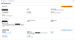 AWS User Notificationsをテストしてみた！ – TechHarmony
