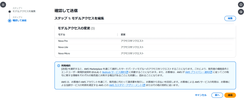 Amazon Nova を触ってみた (テキスト生成編) – TechHarmony