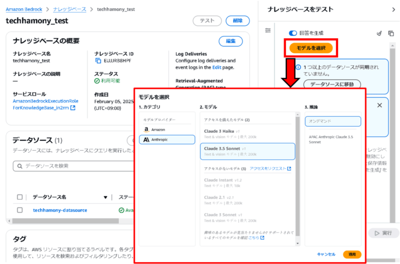 【Amazon Bedrock】ナレッジベースを用いた社内資料管理ーめざせ生産性向上ー – TechHarmony