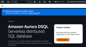 Amazon Aurora DSQL について調べてみた (構築編) – TechHarmony
