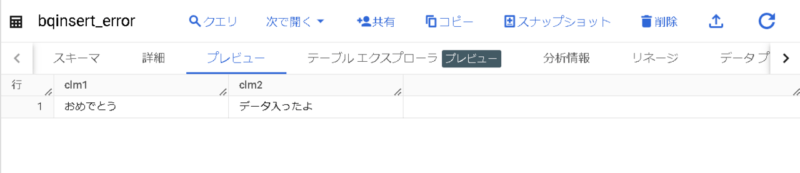 【Google Cloud】BigQueryにCSVデータを取り込むときに遭遇したエラーと解消方法 – TechHarmony