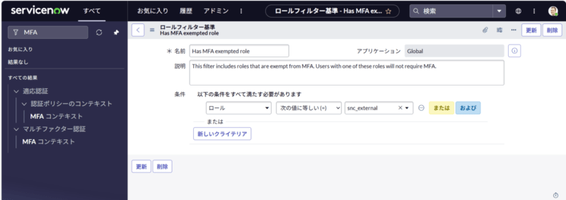 ServiceNowでの多要素認証(MFA)からの除外方法について – TechHarmony