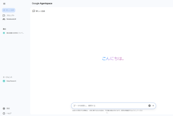 【Google Cloud】Agentspaceについてご存じですか？⑦「NoteBookLM 編」 – TechHarmony