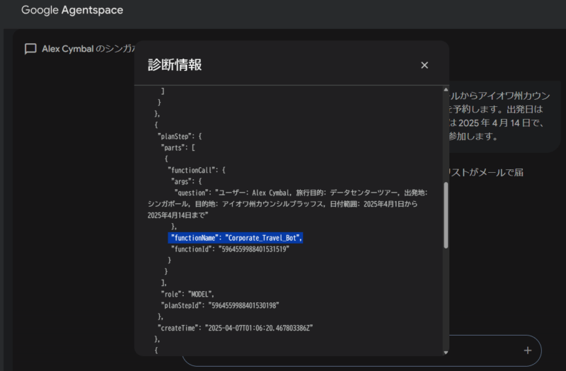 【Google Cloud】Agentspaceについてご存じですか？③「Agent呼び出し編」 – TechHarmony