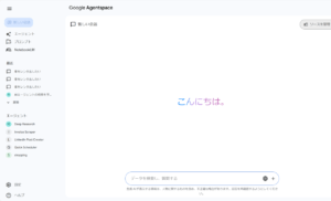 【Google Cloud】Agentspaceについてご存じですか？①「概要編」 – TechHarmony