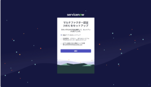 ServiceNowでの多要素認証(MFA)からの除外方法について – TechHarmony