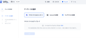 DifyをAWS上にホスティングして、全社トライアル環境を提供しています！～Difyで始めるRAGアプリケーション開発～ – TechHarmony