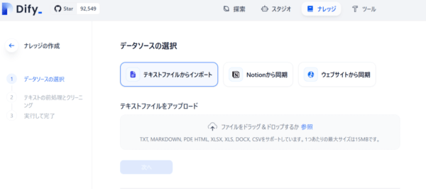 DifyをAWS上にホスティングして、全社トライアル環境を提供しています！～Difyで始めるRAGアプリケーション開発～ – TechHarmony