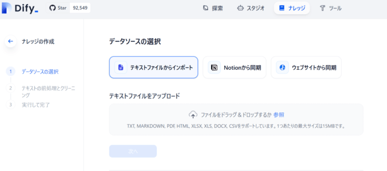 DifyをAWS上にホスティングして、全社トライアル環境を提供しています！～Difyで始めるRAGアプリケーション開発～ – TechHarmony