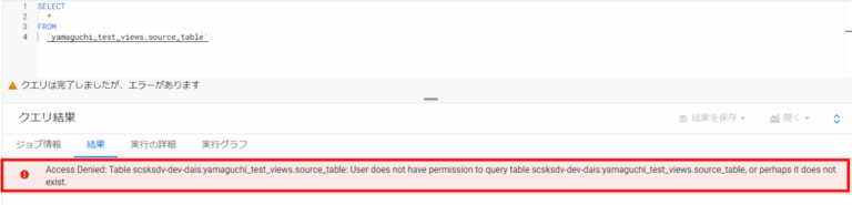 【Google Cloud】BigQueryのビュー機能まとめ – TechHarmony