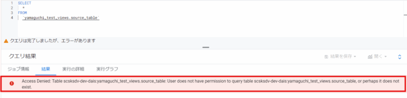 【Google Cloud】BigQueryのビュー機能まとめ – TechHarmony