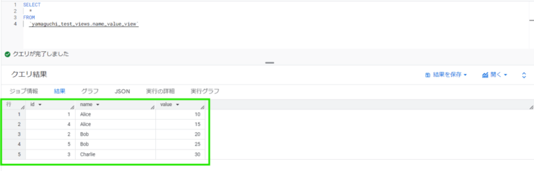【Google Cloud】BigQueryのビュー機能まとめ – TechHarmony