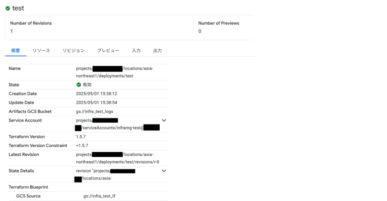 【Google Cloud】Infrastructure Managerを使ってみた – TechHarmony