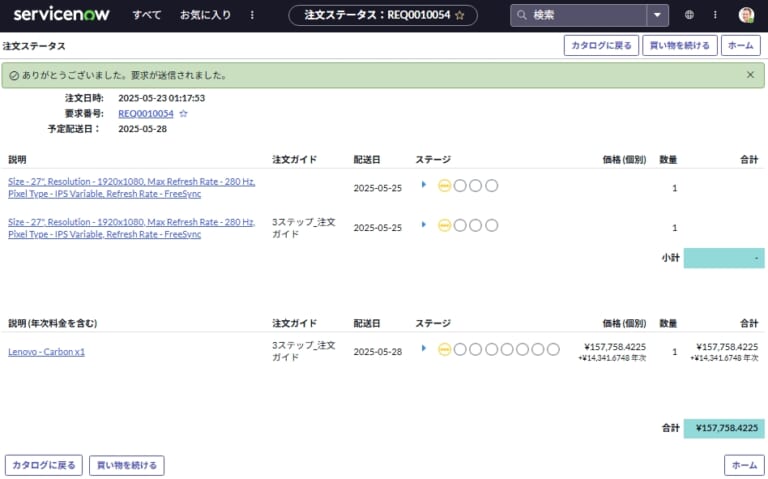 【ServiceNow】注文ガイドの基本 – TechHarmony