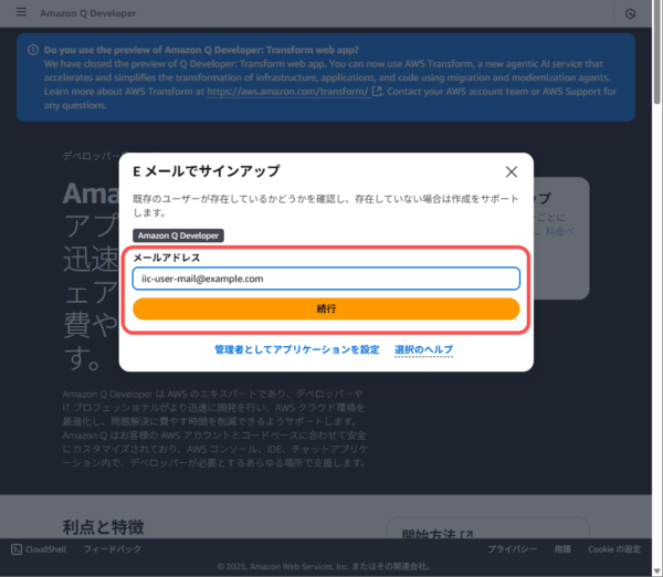 Amazon Q Developer Proをメンバーアカウントで使うには – TechHarmony